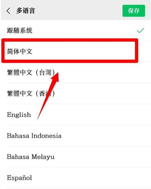 微信怎么改成中文截图