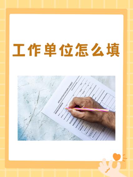 单位类型怎么填写图标