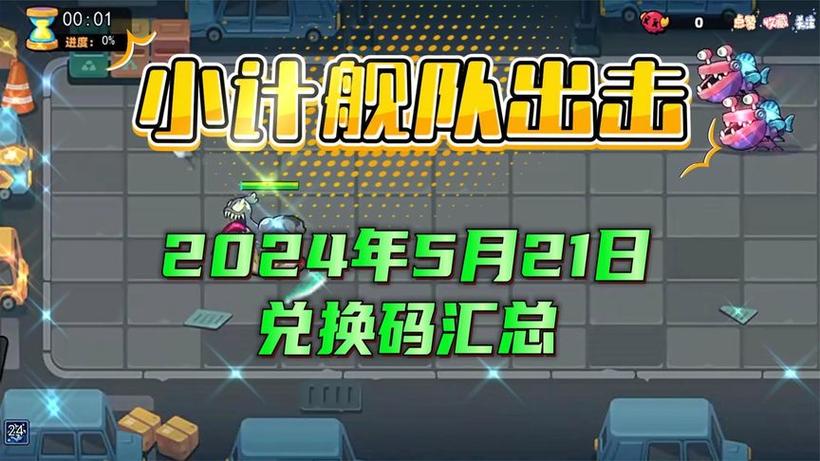 2024年小鸡出击兑换码图标