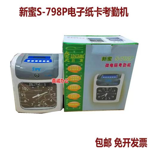 新密打卡机s–798p说明书截图
