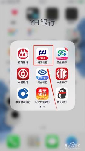 浦发银行ApP截图
