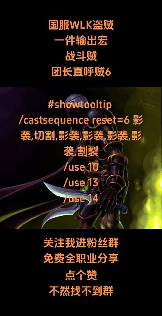 魔兽世界盗贼自动切割宏截图