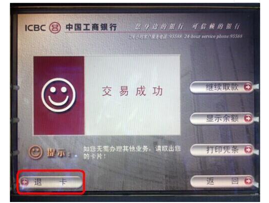 工商银行卡被吞了多久领取图标