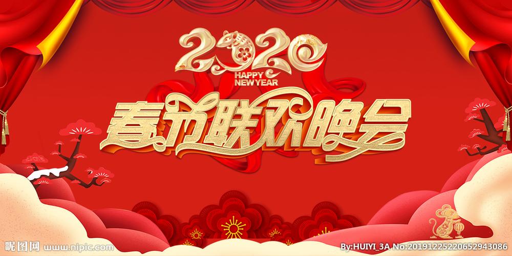 鼠年春节联欢晚会图标