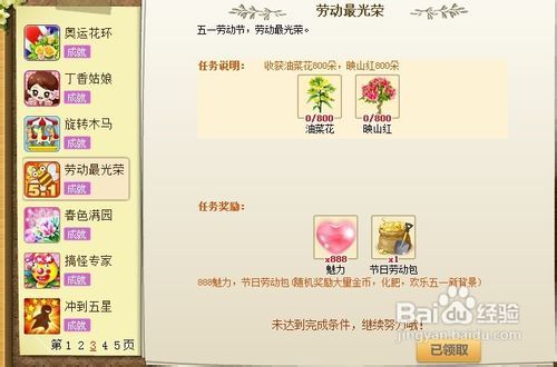 手机怎么登录玫瑰小镇截图