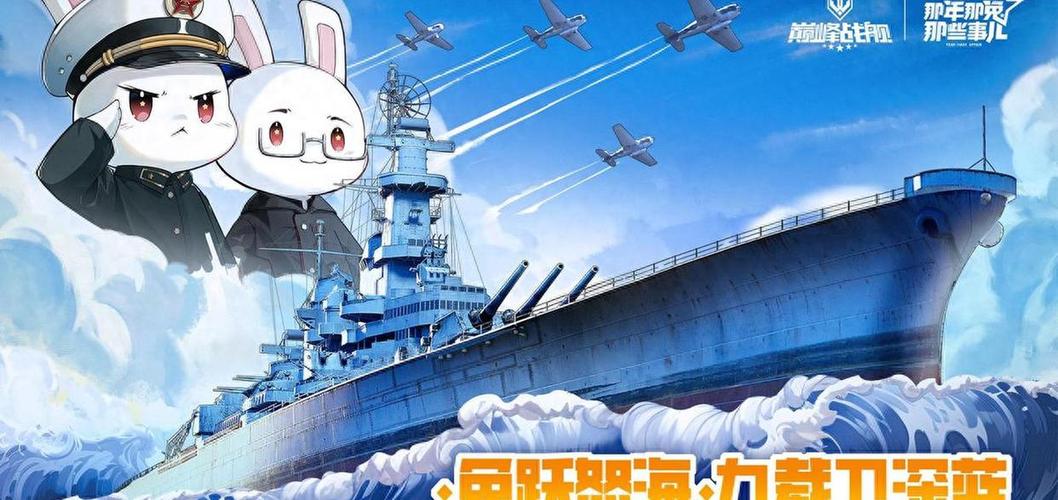 那兔巅峰战舰图标