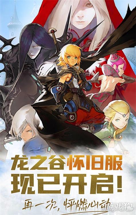 《龙之谷》怀旧版官网图标