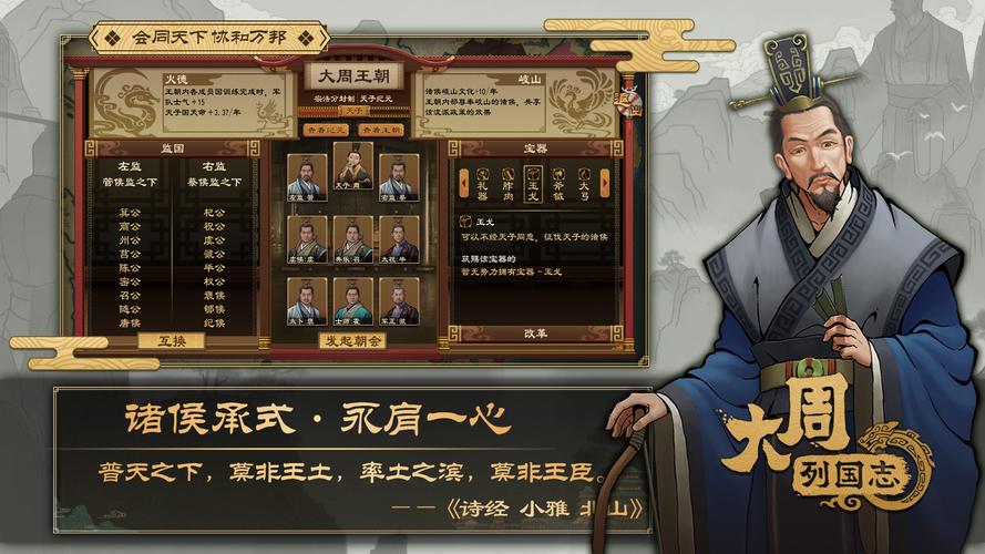 大周列国志单机版下载图标