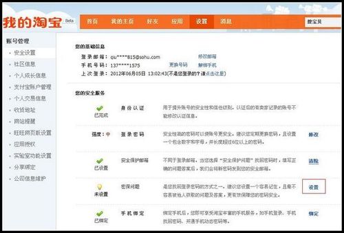 忘记原始淘宝密码修改图标
