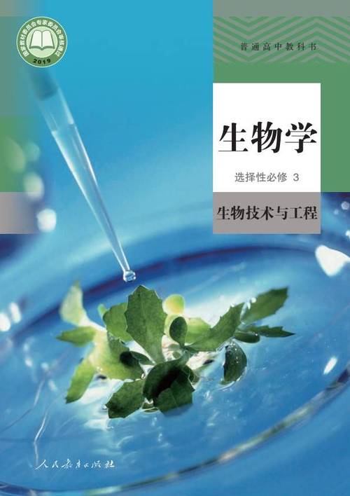 生物选修三电子书图标