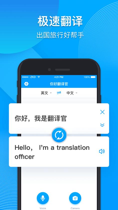 下载英语翻译软件缩略图