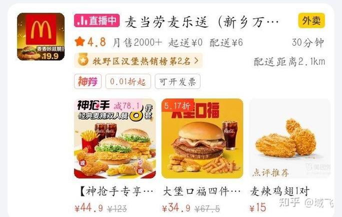 麦当劳外送费怎么免图标
