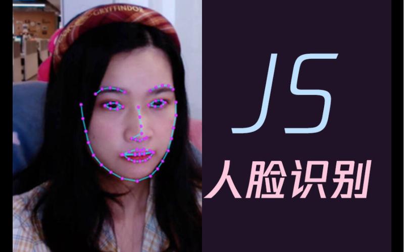 js人脸识别截图
