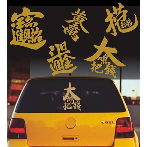 大鸠把钱是什么意思