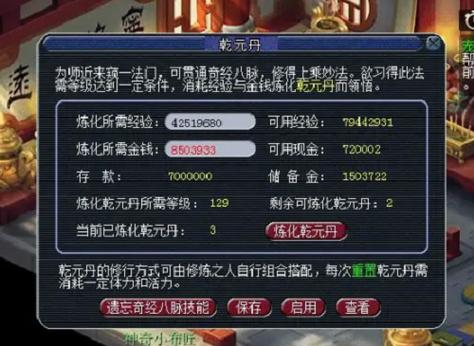 梦幻手游乾元丹怎么获得图标