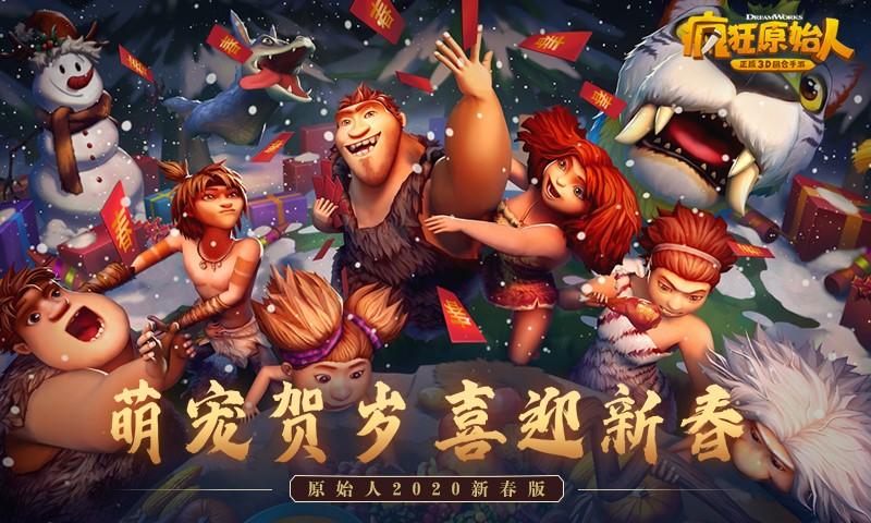 疯狂原始人红包版