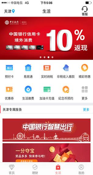 中国银行app一键锁卡截图