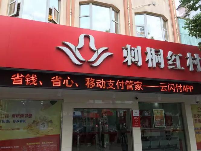 刺桐红村镇银行95588怎么转人工服务缩略图