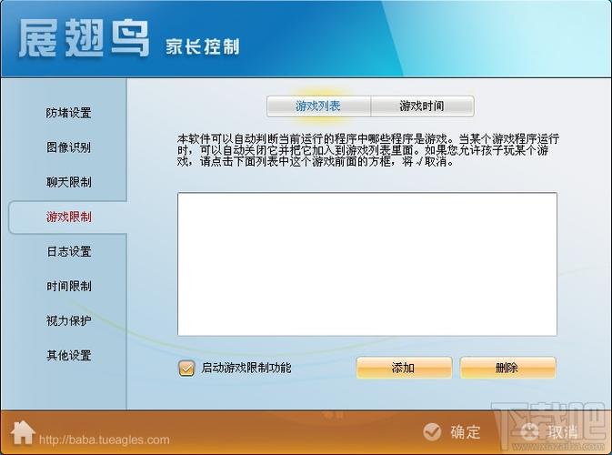360家长控制软件截图