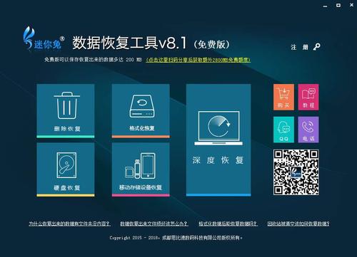 迷你兔数据恢复免费版图标