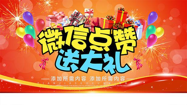 微商点赞活动送红包图标