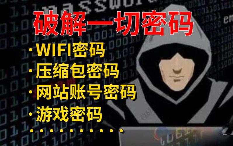 破解wifi黑客安卓截图