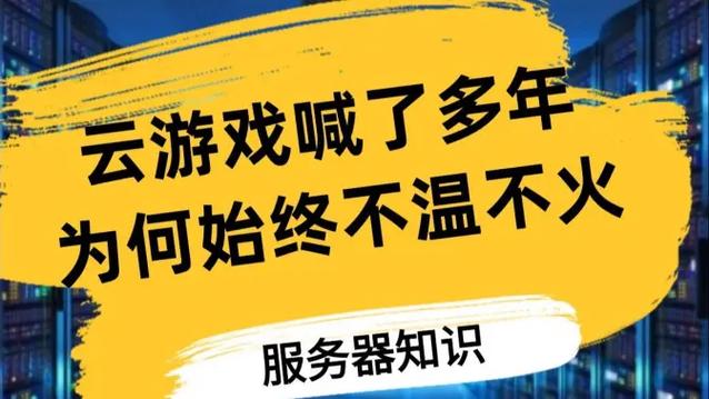 云游戏都停运了吗图标