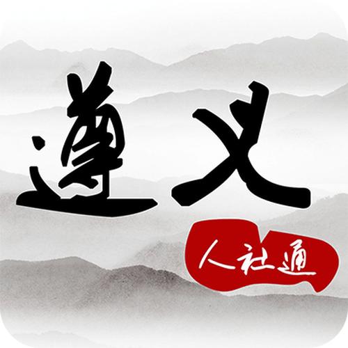 遵义人社app图标