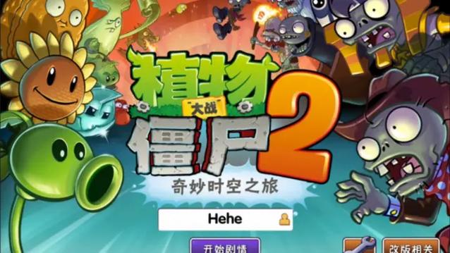 pvz2迷宫重启版2.3.0图标