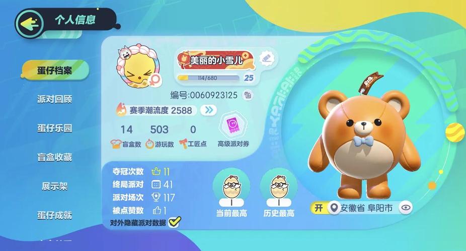 蛋仔派对找回账号的方法图标