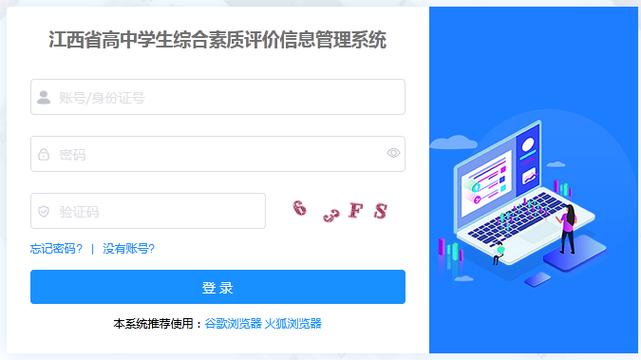 江西省赣州市综合素质评价入口截图