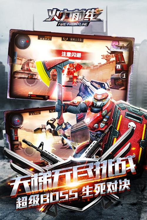 火力前线无限金币钻石内购破解版截图