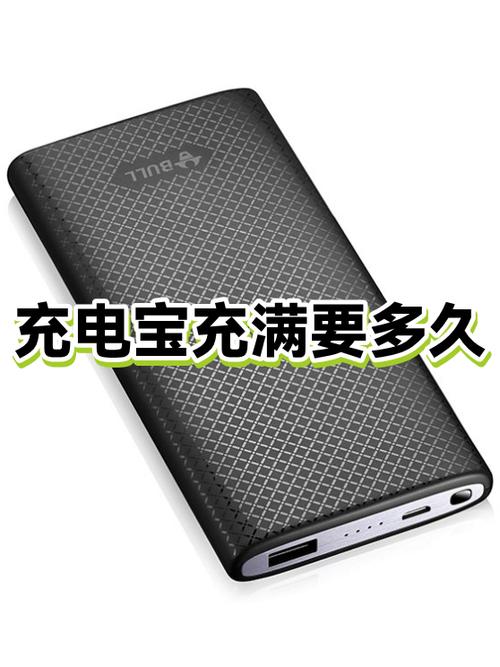充电宝多长时间能充满图标