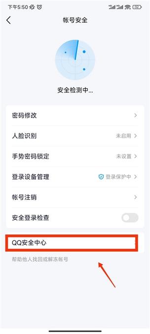 qq安全中心怎么帮好友辅助验证手机