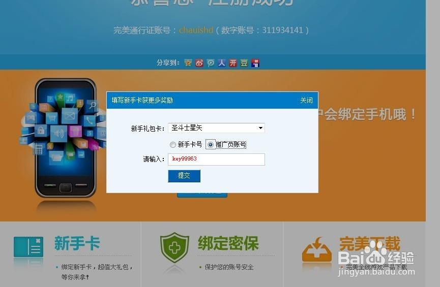 完美通行证怎么换号绑定图标