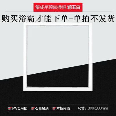 浴霸不用转换框可以么截图