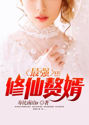 最强修仙赘婿 小说图标