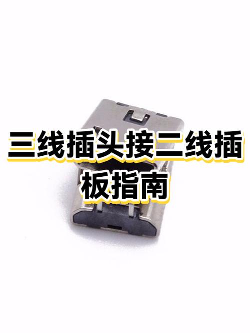 三插头好还是二插头好图标