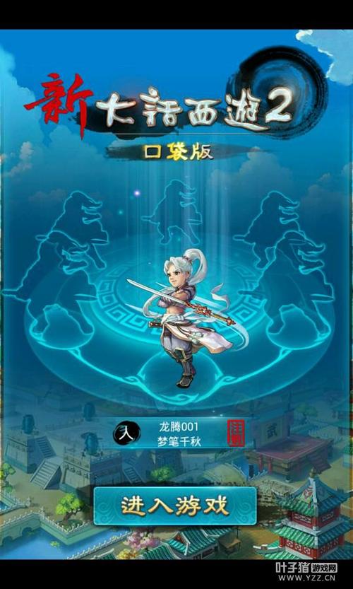 大话2口袋版官网下载图标