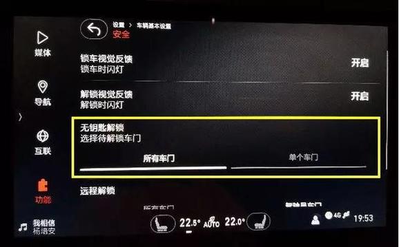 领克app远程锁车