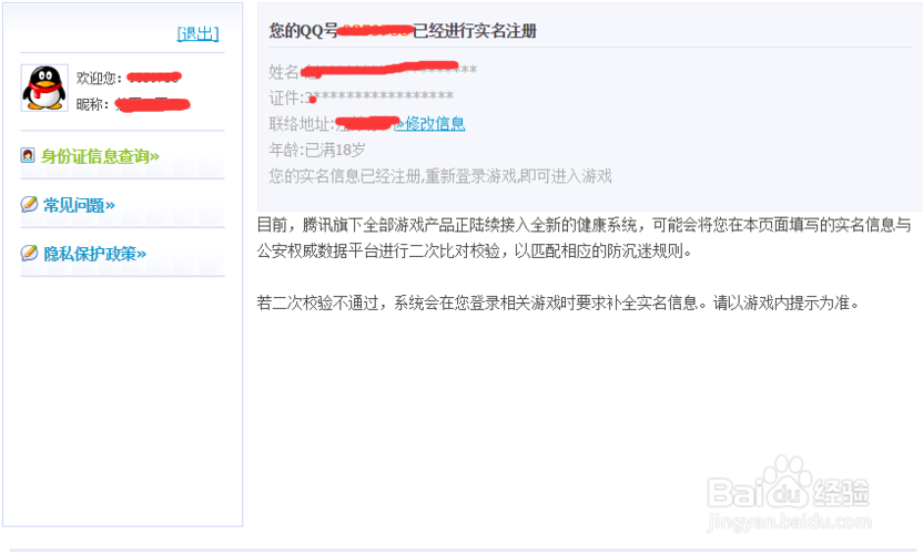穿越火线实名认证截图