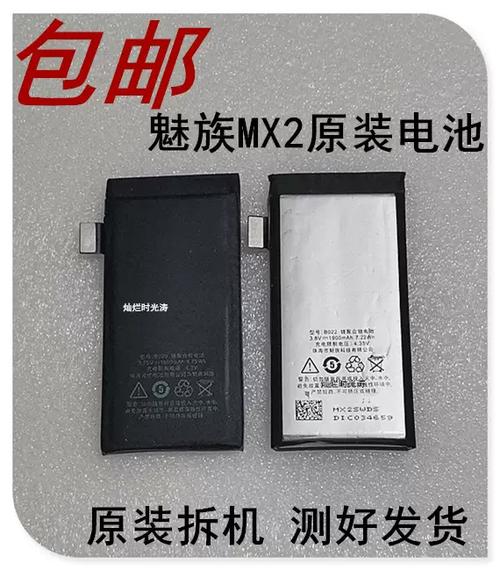 魅族手机电池能用多长时间图标