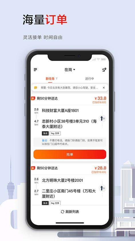 顺丰同城众包需要买装备吗截图