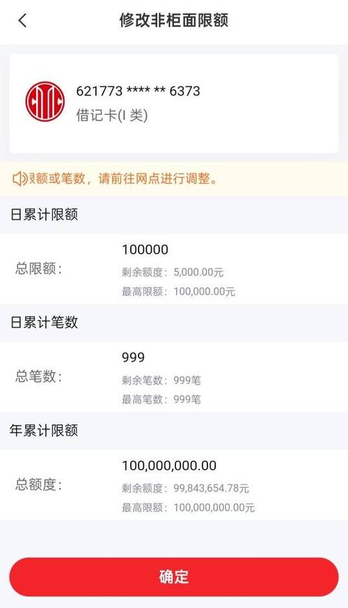 银行限额可以自己调吗截图