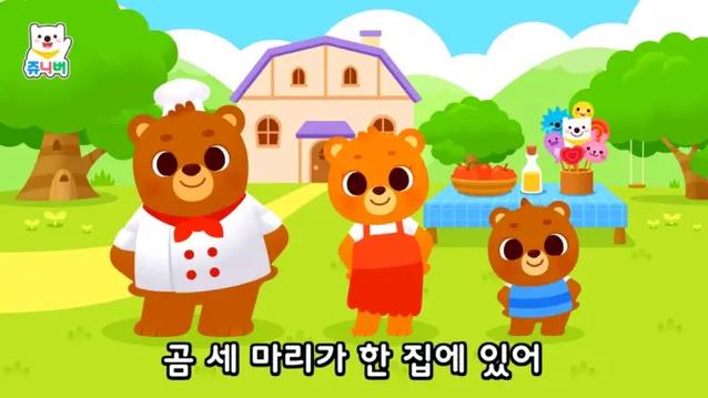 韩文版《三只小熊》图标
