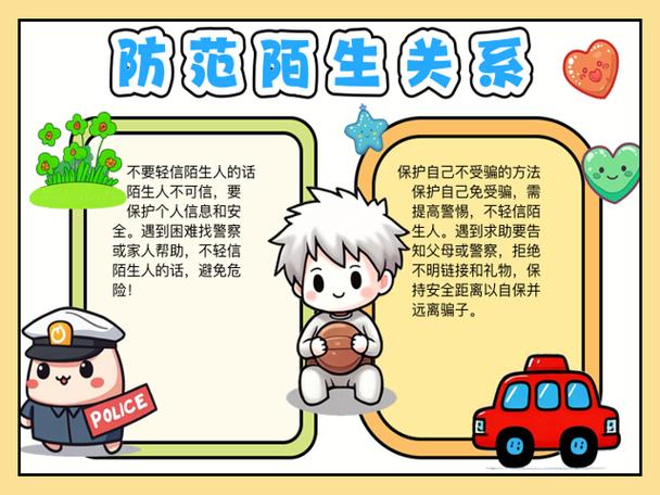 防陌生人的八个字金句截图