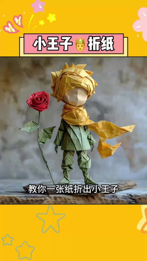 折纸王子大全图标