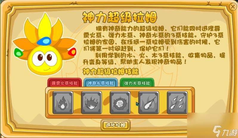 摩尔庄园拉姆怎么变身截图