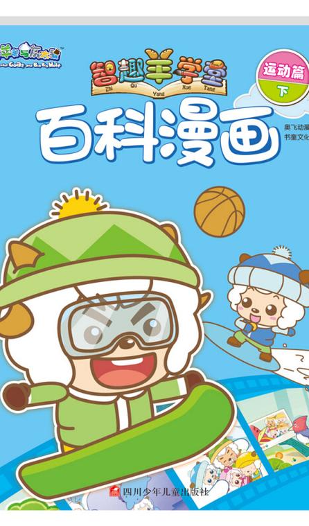 喜羊羊与灰太狼之运动篇图标