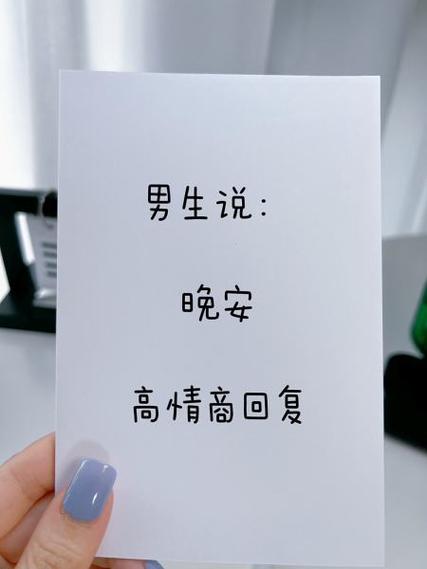 晚安回复图标